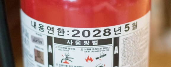 소화기 소화기fire Extinguisher 유효기간 및 폐기방법 사용기간 폐기절차 교체주기 등