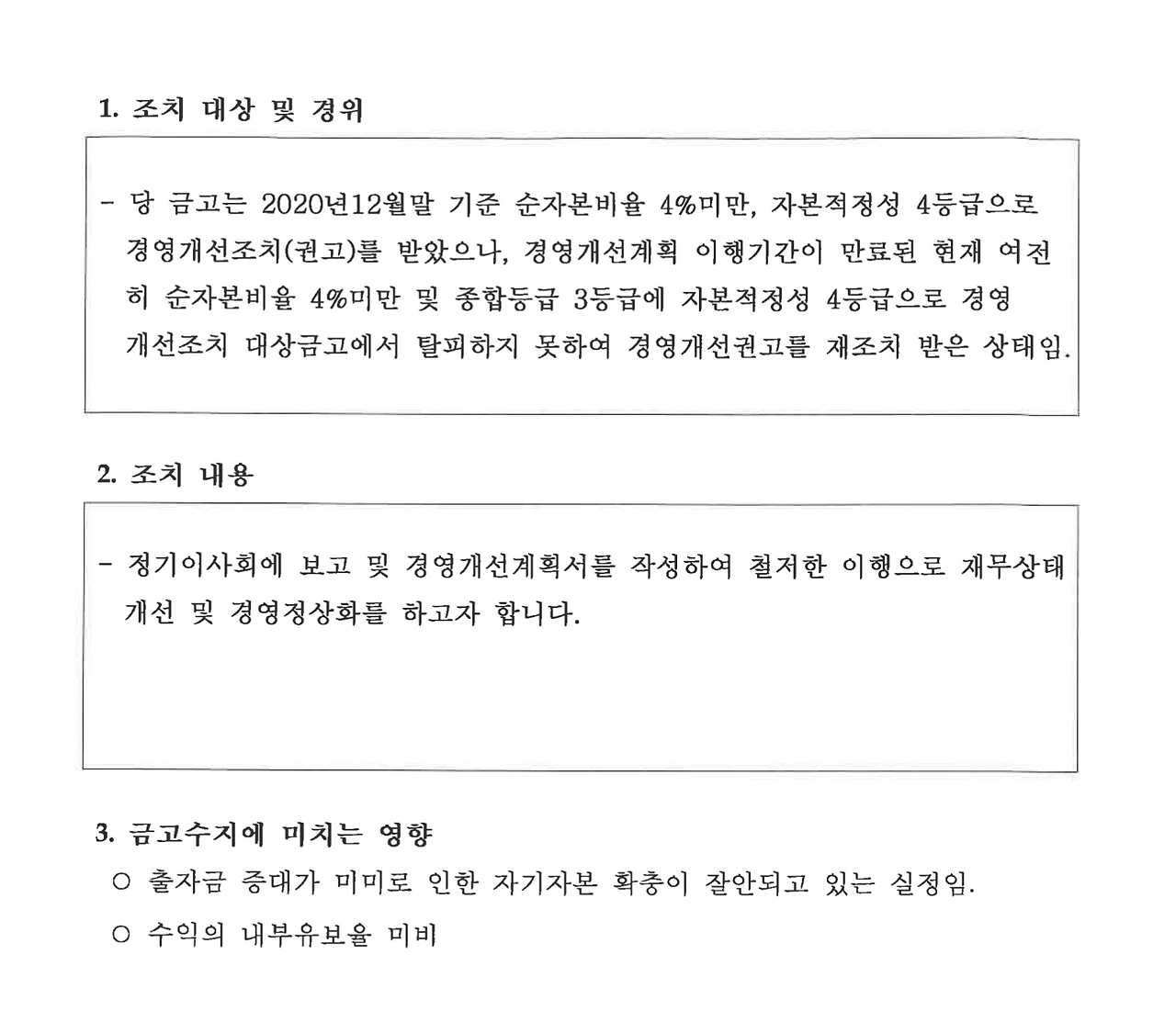 새마을금고 부실금고 리스트 명단 확인하는방법 정기공시수시공시