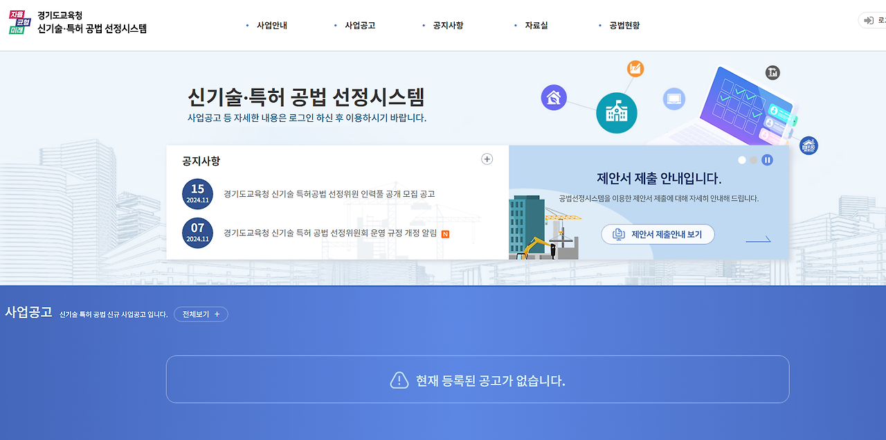 경기도교육청 공법선정시스템 (new-tech.goe.go.kr)