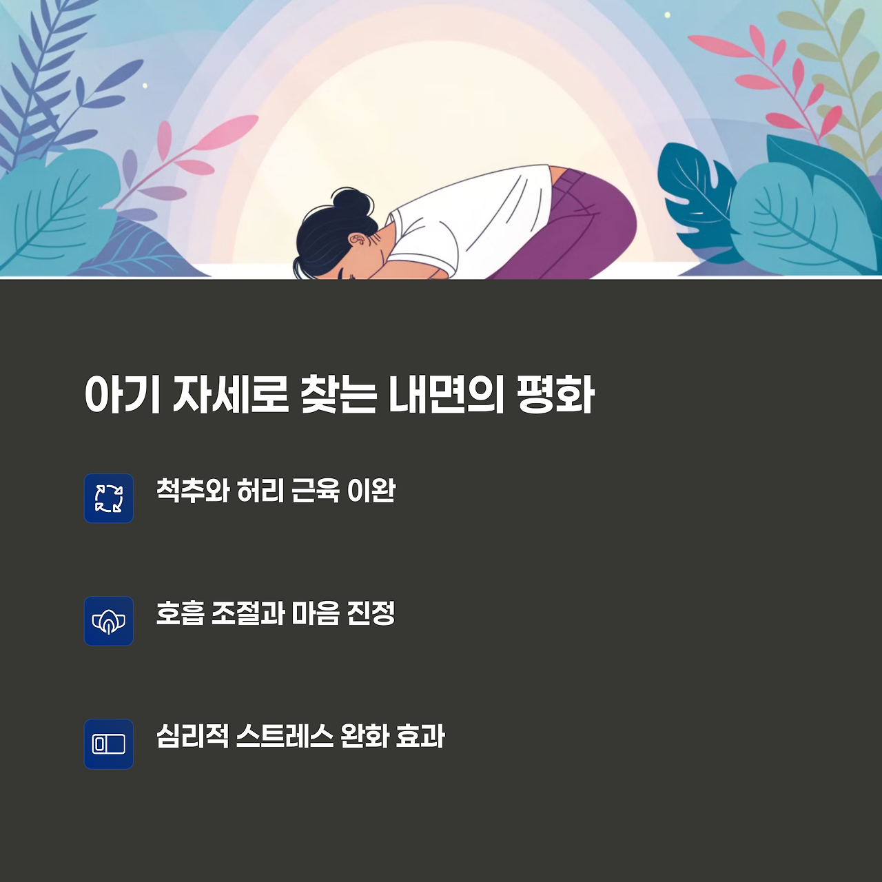 요가 초보자를 위한 필수 자세 6가지 집에서 따라하는 요가 기초 동작 모음
