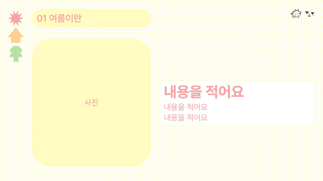 모여봐육 Pptand활동지 템플릿 무료 나눔