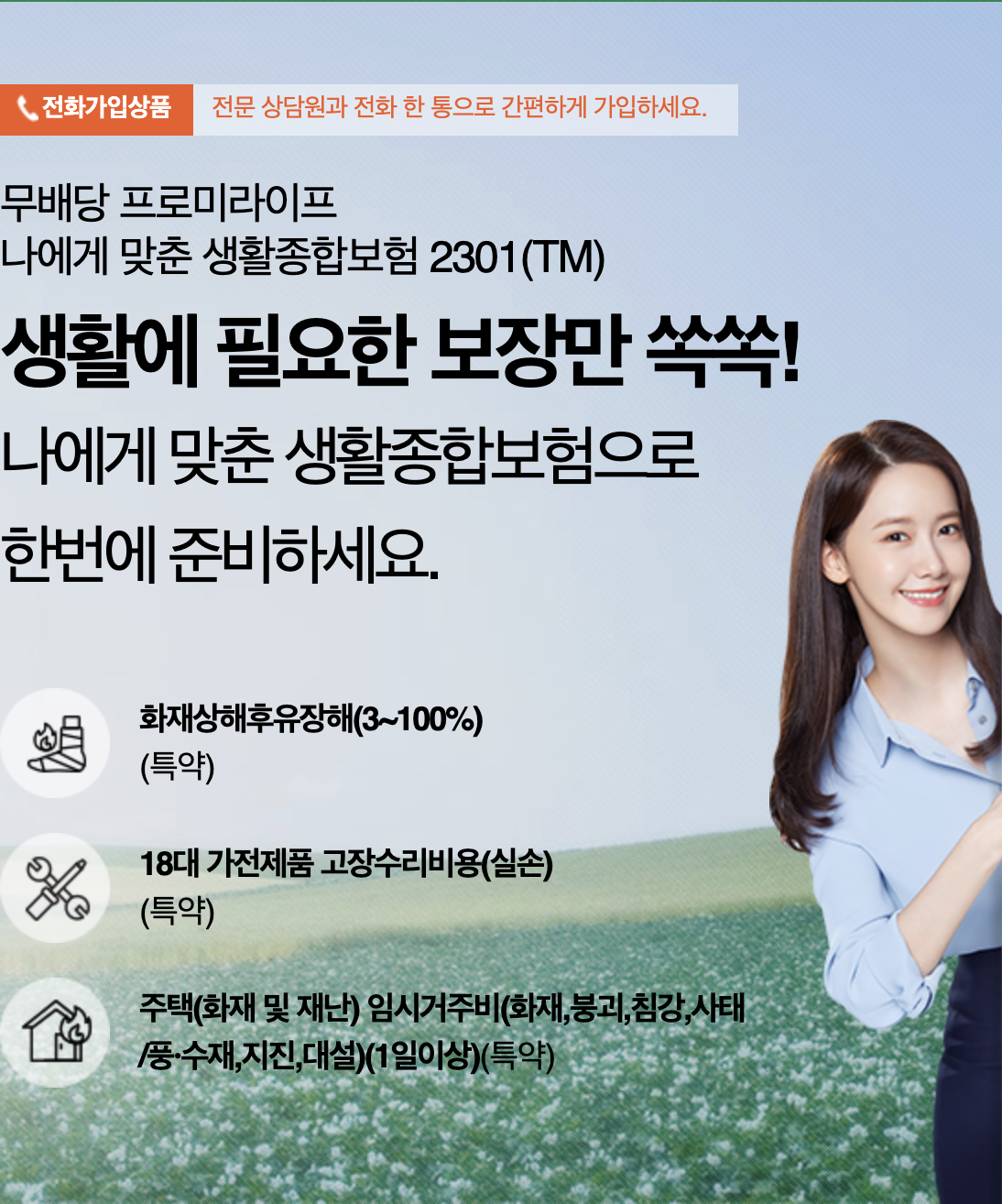 화재로부터 내 집 지키기 Db손해보험 주택화재보험 전화가입 꿀팁 대방출