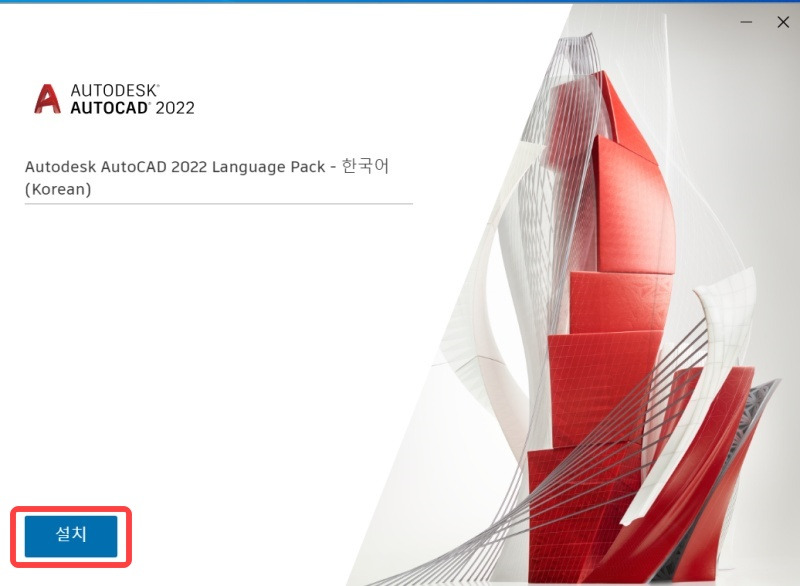 오토캐드 2022 다운로드 설치 한글 패치 방법