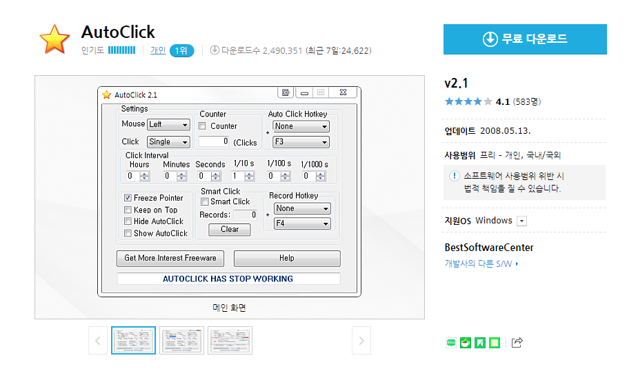 AutoClick v2.1 무료 다운로드