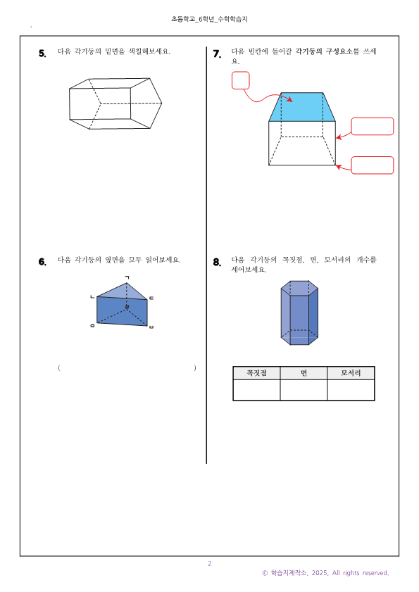 각기둥의 뜻 각기둥의 면 모서리 꼭짓점 개수