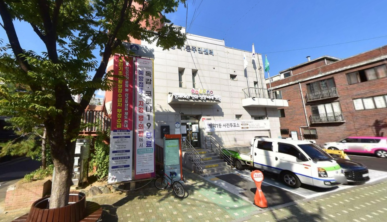 서울 도봉구 방학1동 주민센터 부서별 연락처 운영시간 주차정보 티맵 길찾기 동사무소 행정복지센터