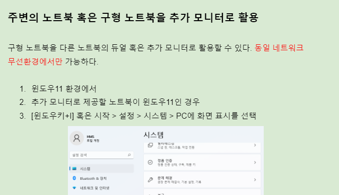 공유 노트북을 추가 모니터로 활용 원광여고 이한조 선생님 자료