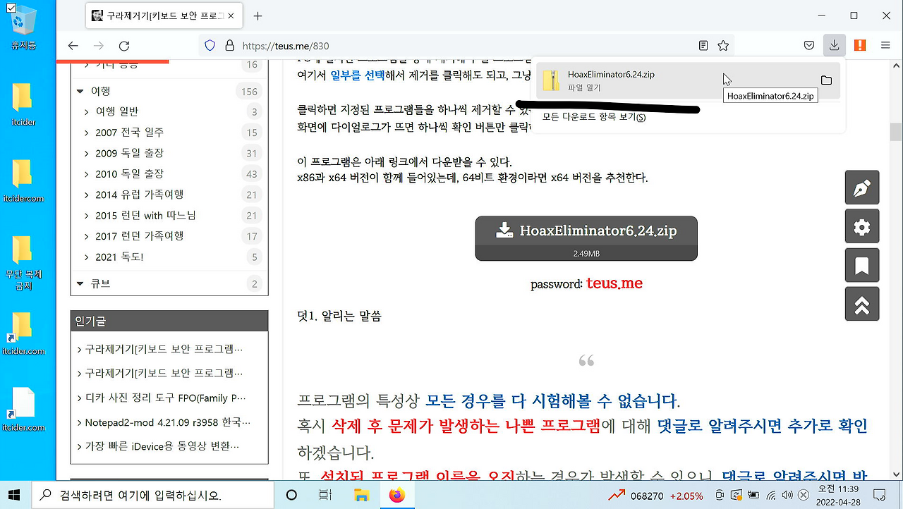 Pc 구라제거기 설치하기