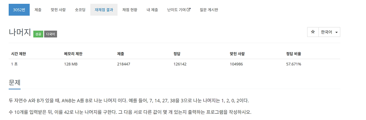 [BOJ][C++] 3052 나머지