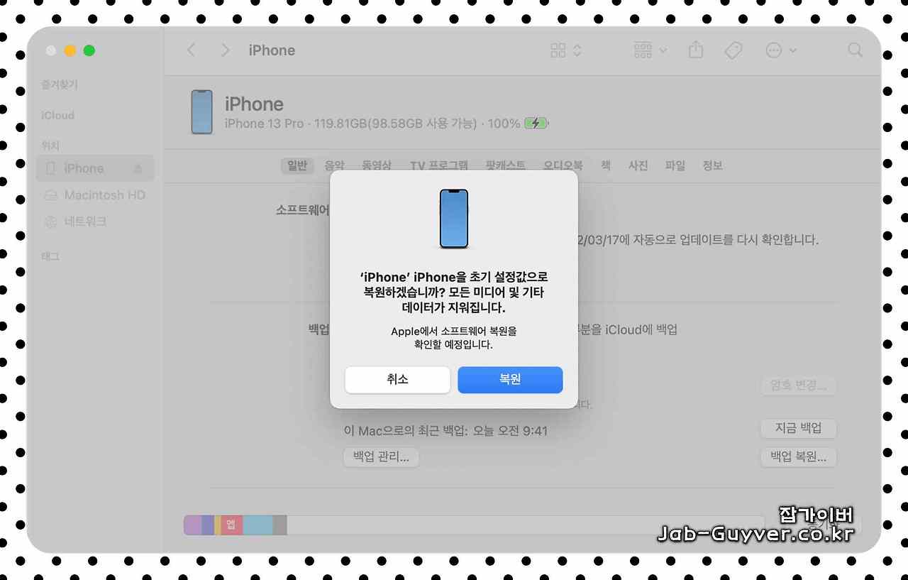 아이폰 초기화 아이튠즈 Dfu 공장초기화 복구모드