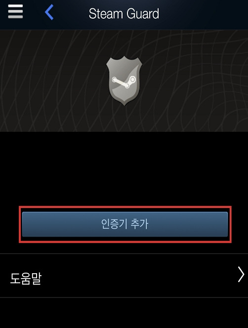Game Steam Guard Setting 스팀 가드 설정 방법