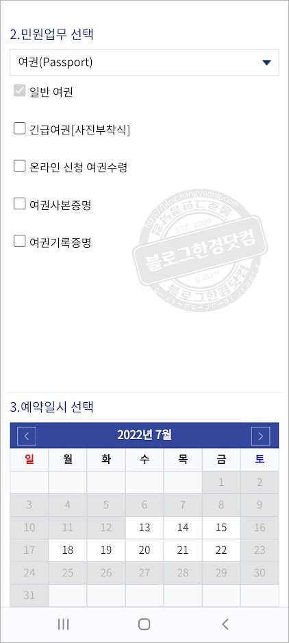 영사관재외공관 방문 예약 하는 방법 모바일 데스크탑 웹사이트 블로그한경닷컴