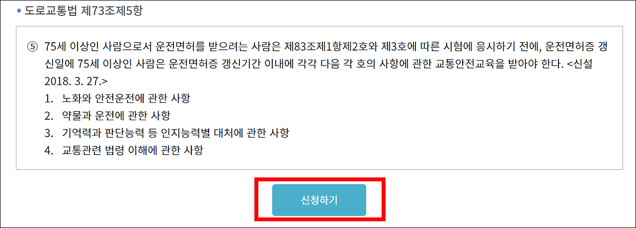 도로교통공단 이러닝센터 (https://trafficedu.koroad.or.kr)