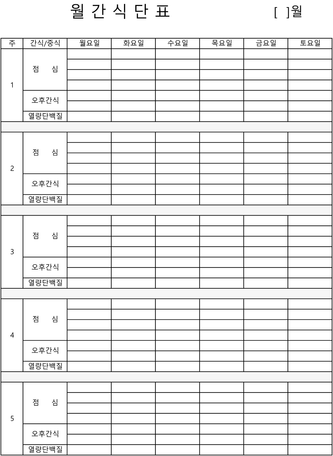 일주일 주간 월간 식단표 양식 엑셀 무료 다운