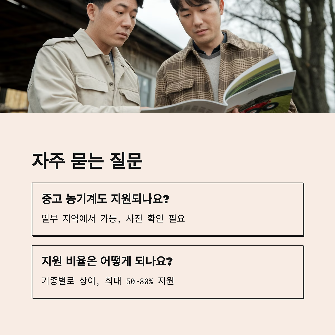 2025년 농기계 정부 보조금 신청 방법 완벽 정리 4월 최신 기준