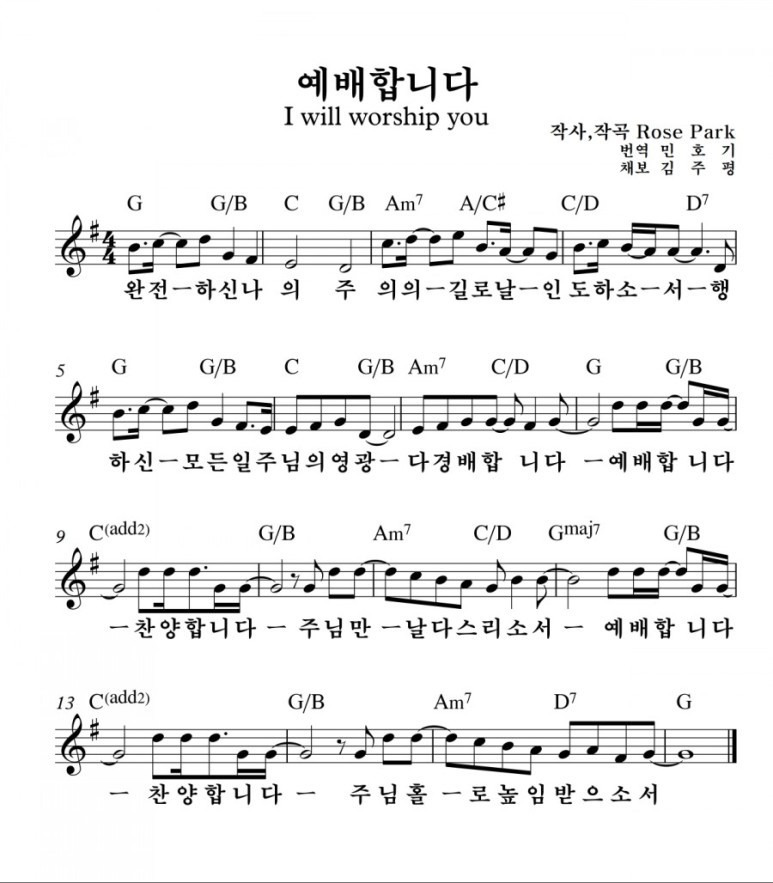 예배합니다 완전하신 나의 주 악보 D E F G 코드 깔끔이 Ccm 찬송가 Ppt 악보