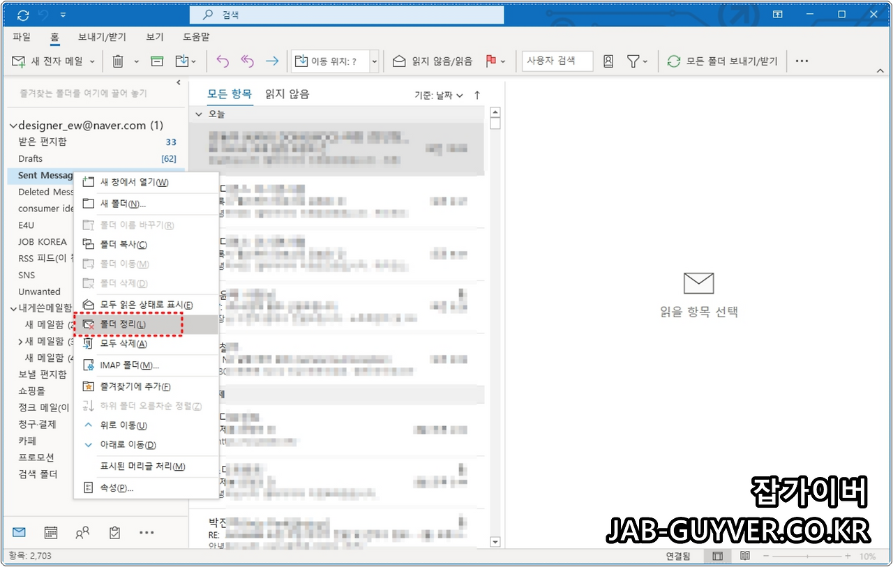 아웃룩 메일전송 2개씩 보내질때 복사본 삭제 및 중복 메일정리