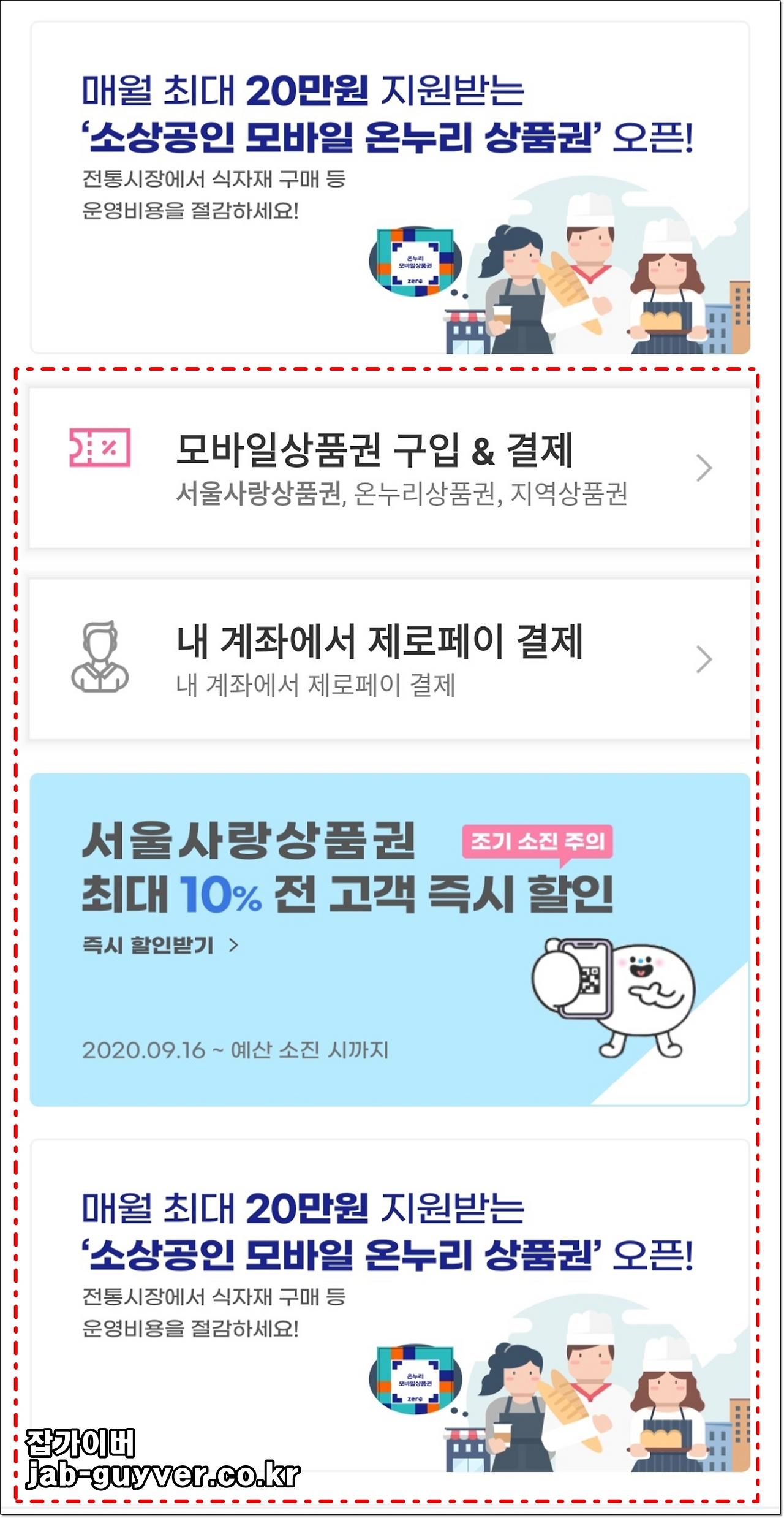 제로페이 카드등록 및 결제 사용방법