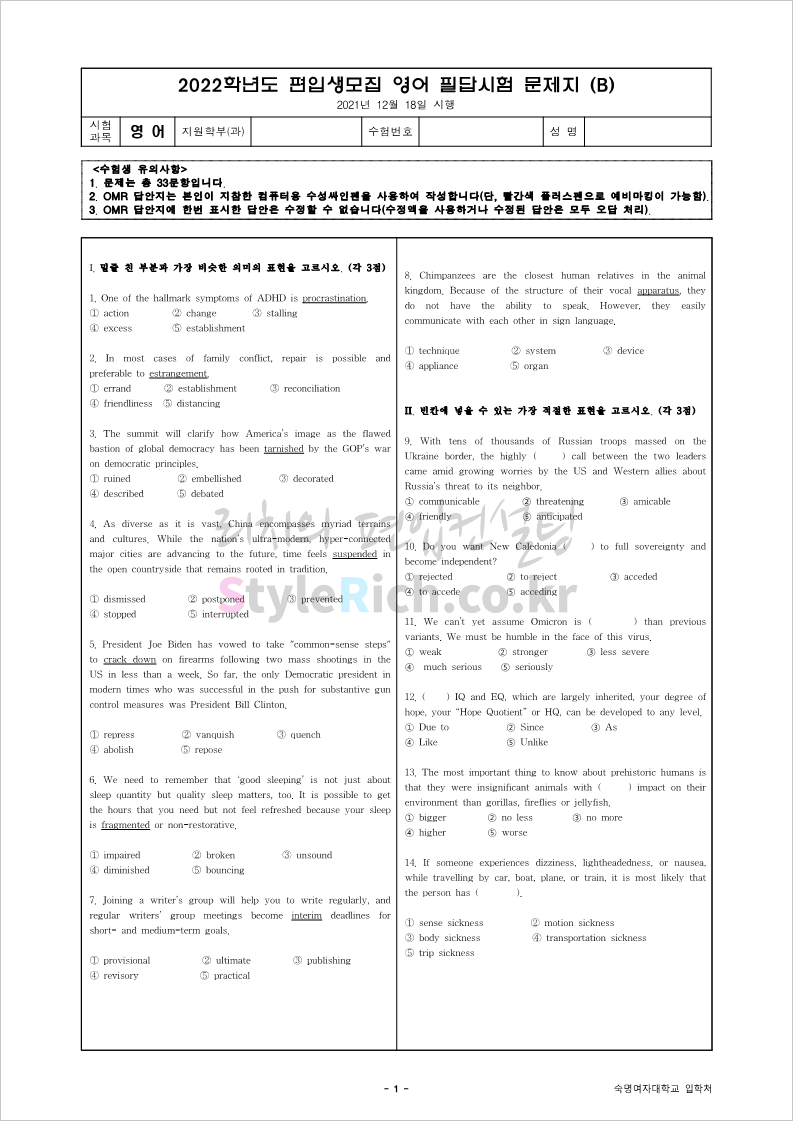숙명여대 편입 2022학년도 기출문제가 궁금하다면