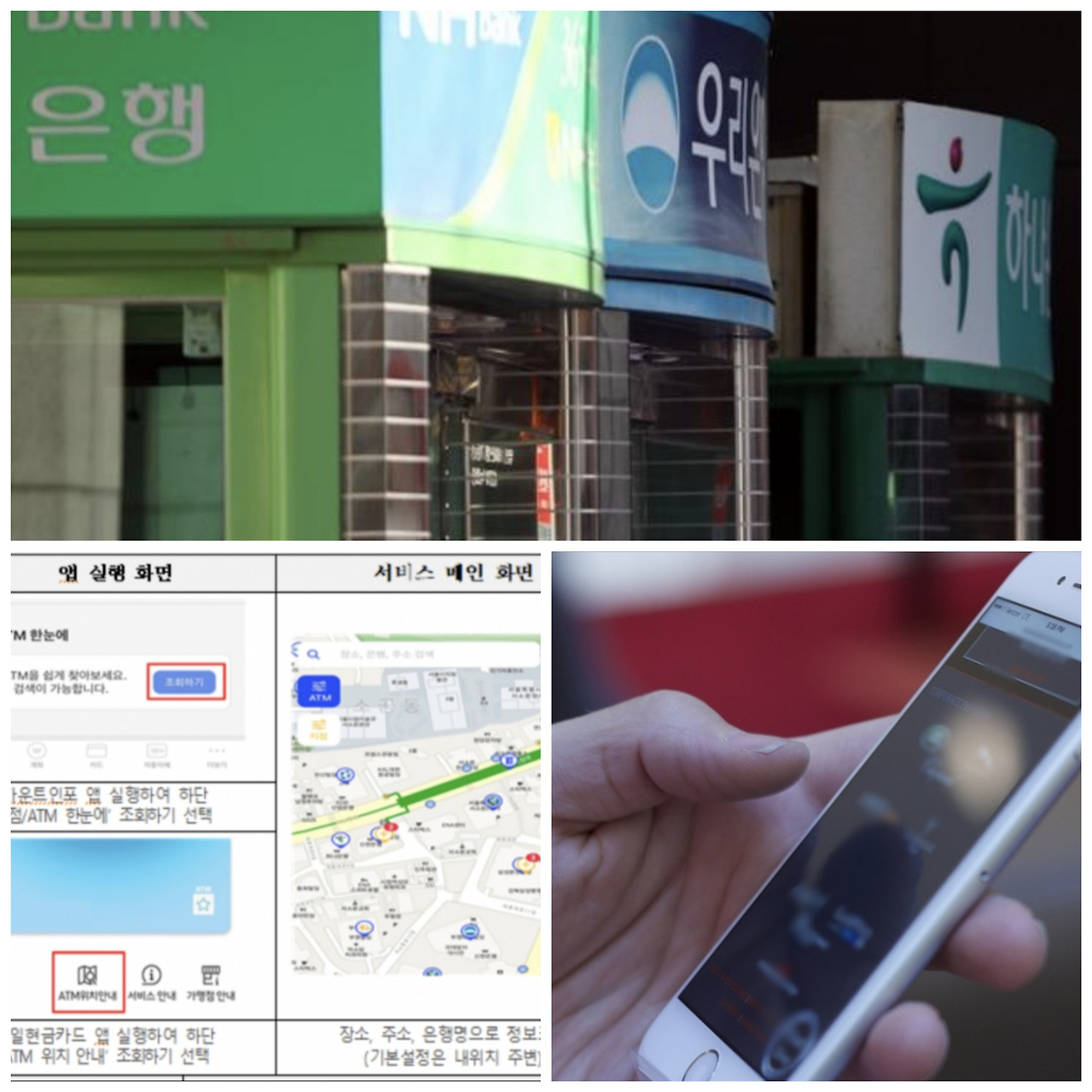 금융맵 금융대동여지도 서비스 29일부터 시작 가까운 Atm 어딨지 앱으로 확인하세요