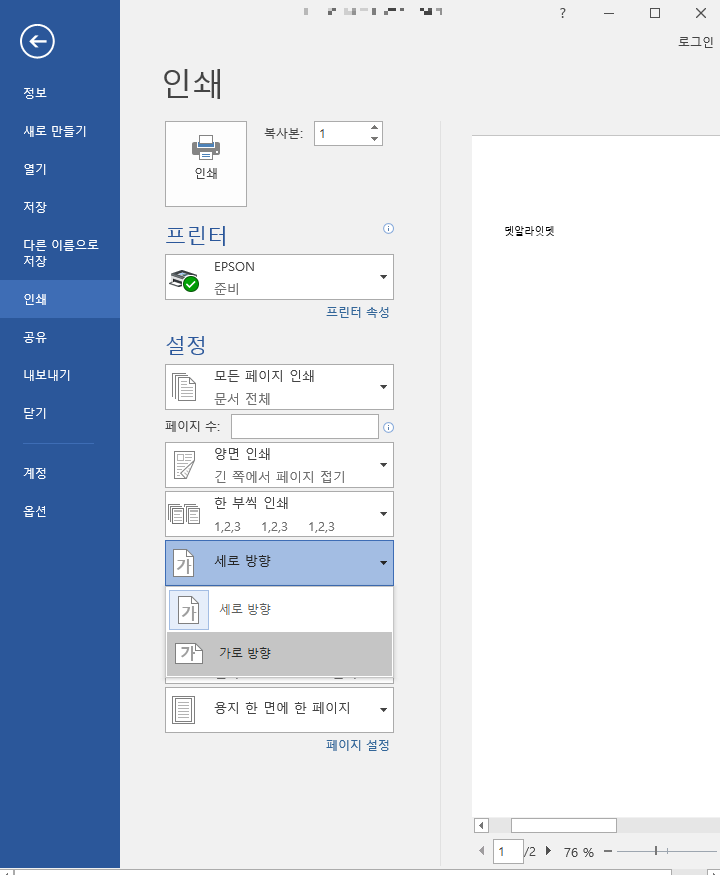 프린터 양면인쇄 긴쪽 짧은쪽 선택하기