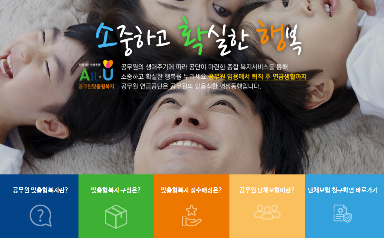 공무원 맞춤형복지포탈 Gwporkr