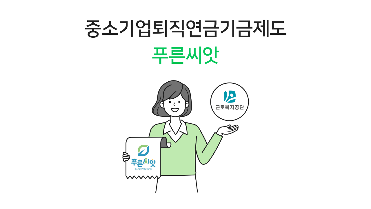 중소기업 퇴직연금푸른씨앗 상품 알아보기 Mccutter