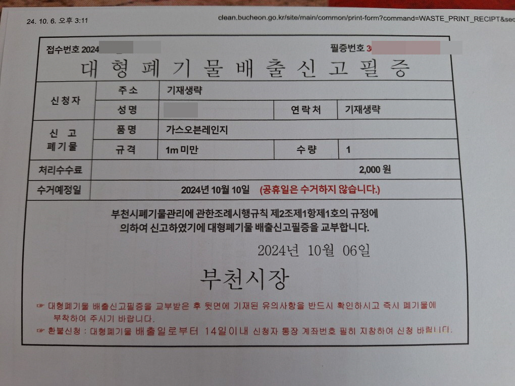 대형폐기물 스티커 인터넷발급 방법부천시