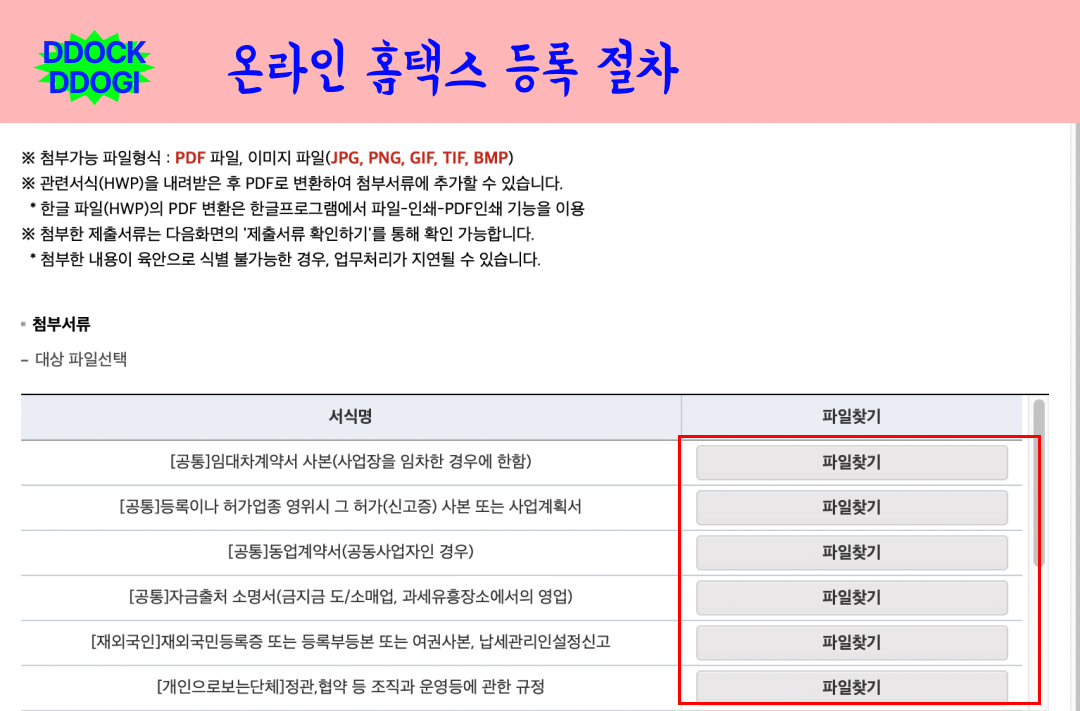 간단한 사업자 등록 방법 및 면세사업자 일반과세자 간이과세자 차이 똑똑한 기록 똑또기