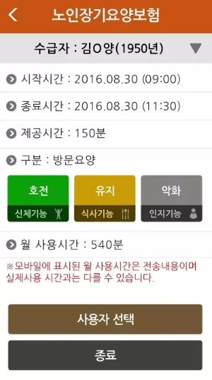 스마트장기요양앱 지금바로 설치하기사용법 아이폰설치 테루아