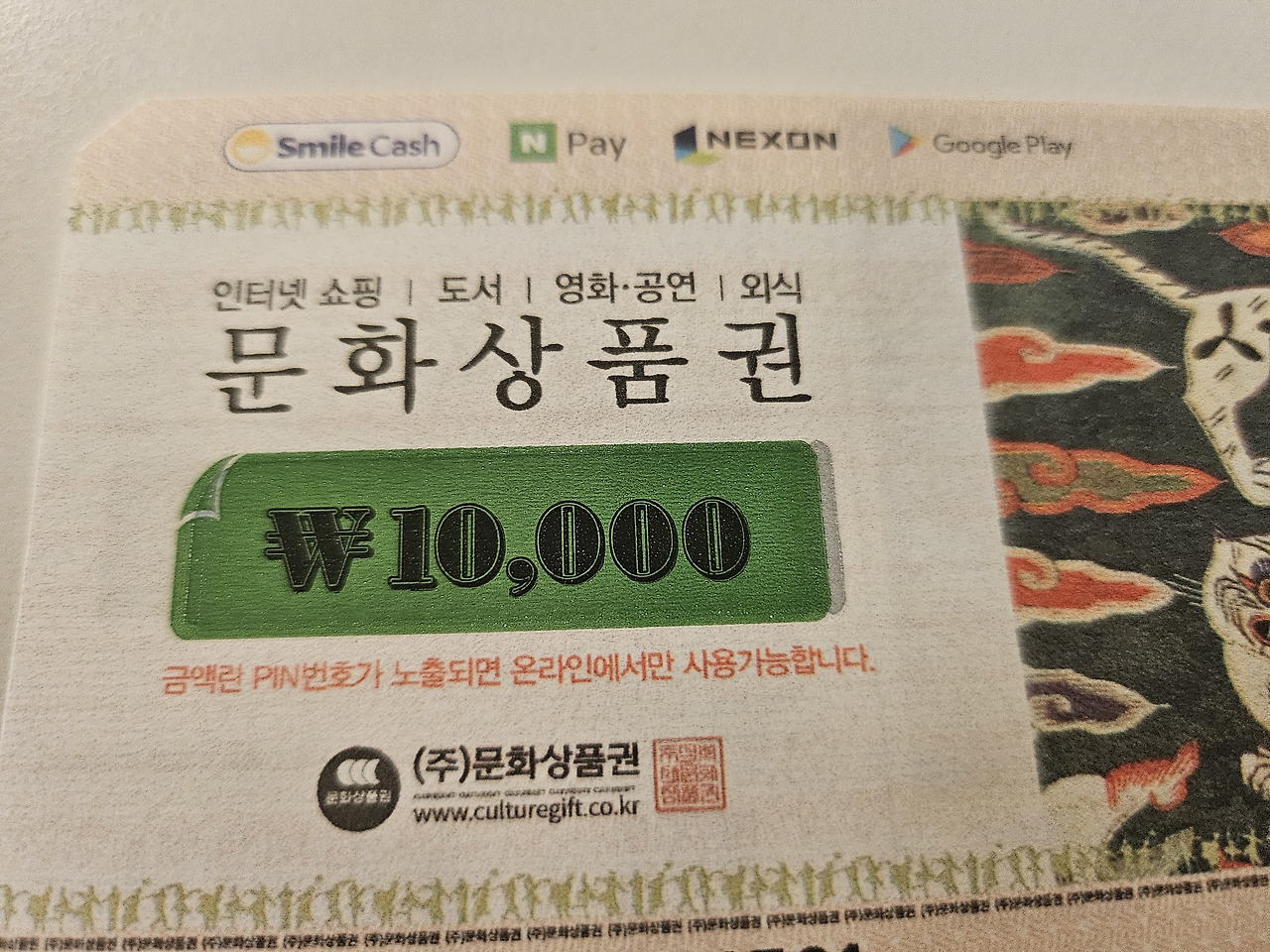 컬처랜드 문화상품권 네이버페이 충전과 Ssg페이 충전해서 베틀넷 결제