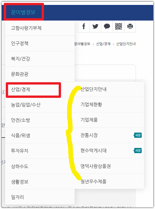 영덕군청 홈페이지(https://www.yd.go.kr) 바로가기