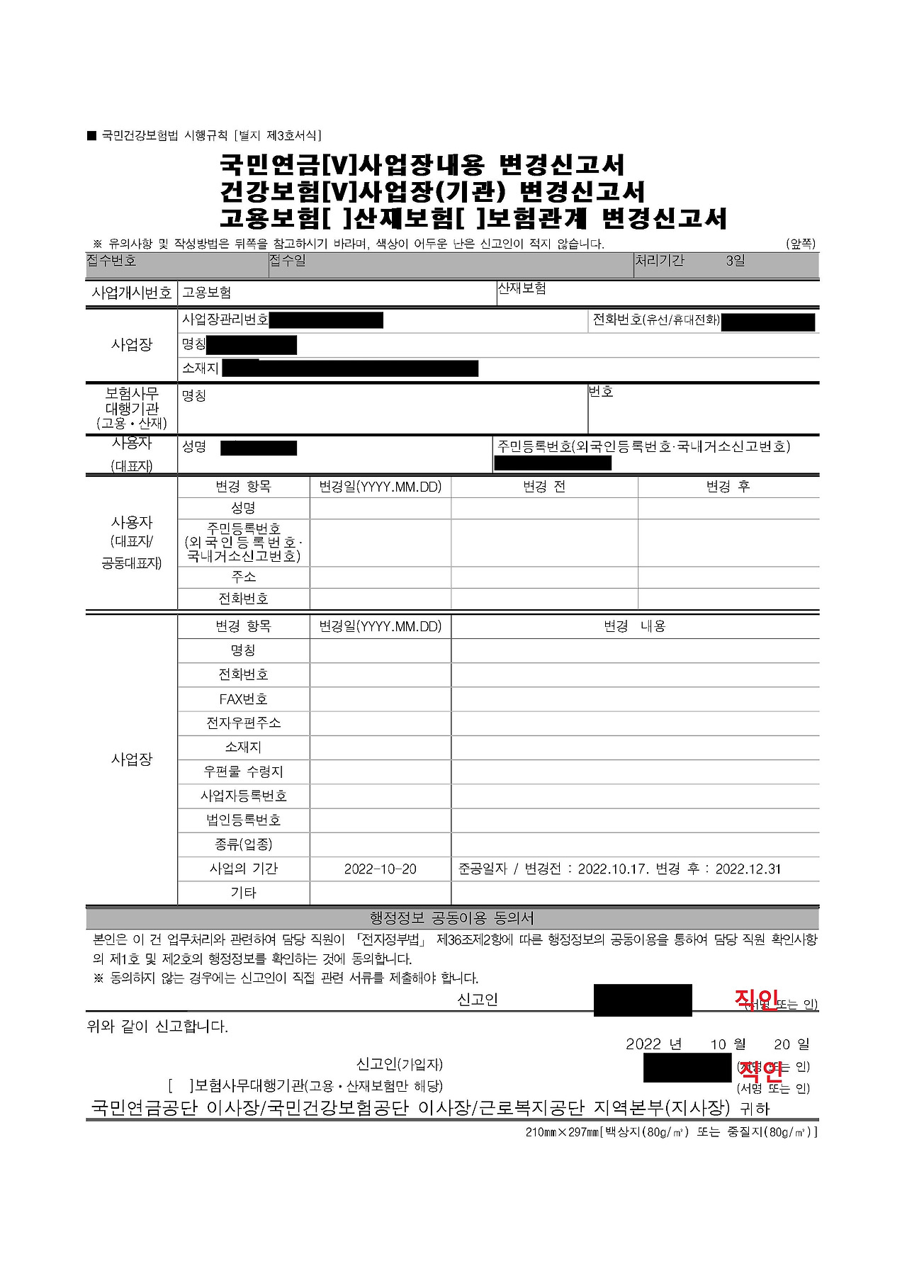 건설업무 국민연금건강보험 사업장내용 변경신고서공사기간변경되었을때