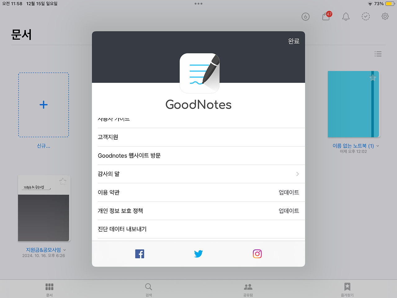 굿노트5 다운그레이드 굿노트6자동 업데이트 취소 하는 법