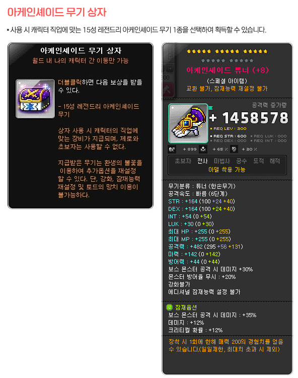 메이플스토리 Pc방 이벤트 메이플스토리 프리미엄pc방 지피조이 하이런처 원격피시방 지피방 집피방 누적 120시간 하루 접속