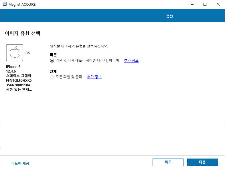 [Magnet] Magnet Acquire 사용법