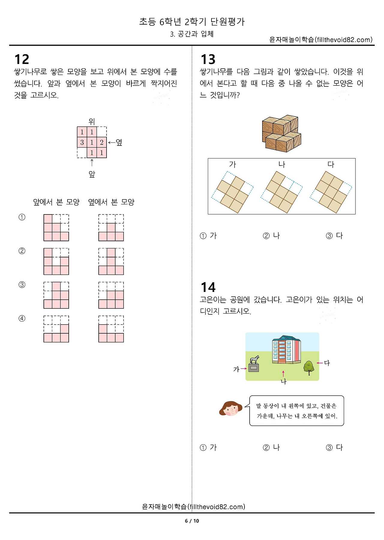 초등무료학습지 초등단원평가 초등 6학년 2학기 3 공간과 입체