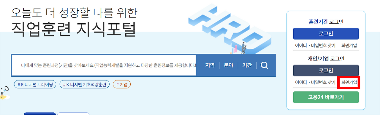 직업훈련포털 hrd-net (https://www.hrd.go.kr)