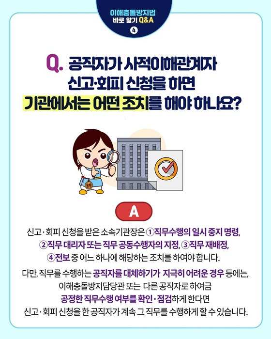 이해충돌방지법 한눈에 보기 공직자의 청렴을 위한 필수 지침