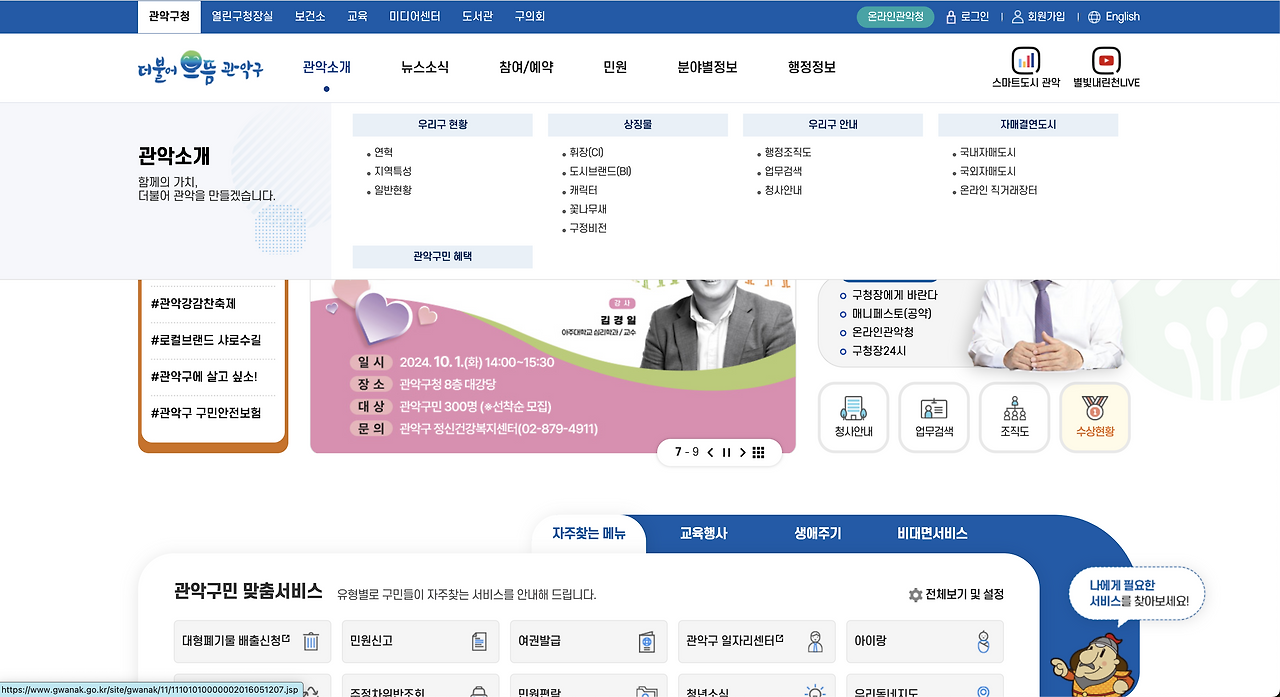 관악구청 고객센터 민원실 전화번호 위치