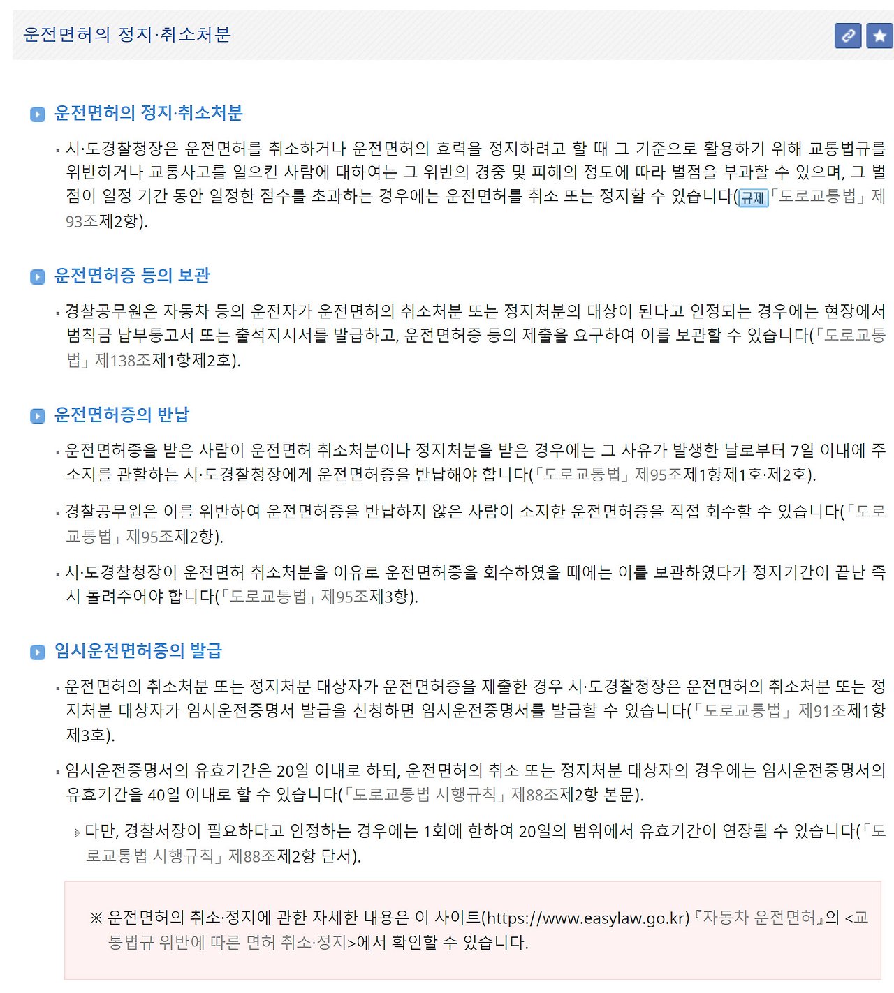 개인택시운전 개인택시운전자를 위한 운전면허의 정지·취소처분