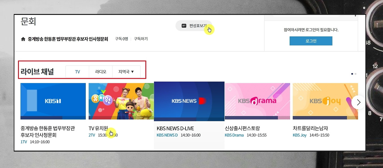 kbs1 tv 생방송 보기 (모든 채널 무료)