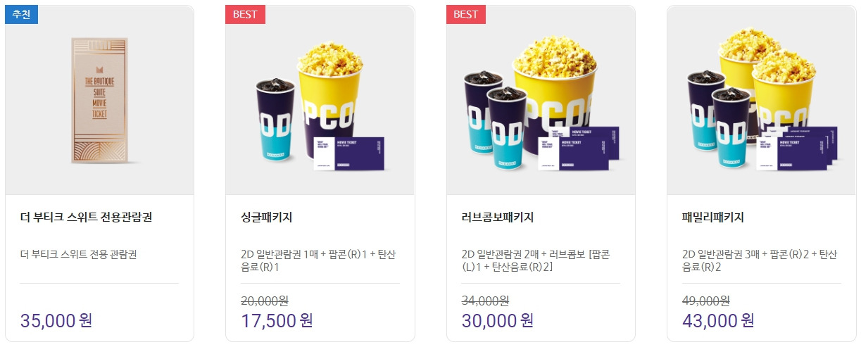 삼천포 메가박스 상영시간표 가격 주차 할인 이벤트 정리