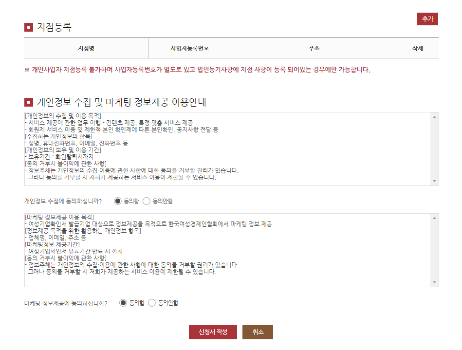 여성창업지원 친절한 여성기업확인서 발급 방법