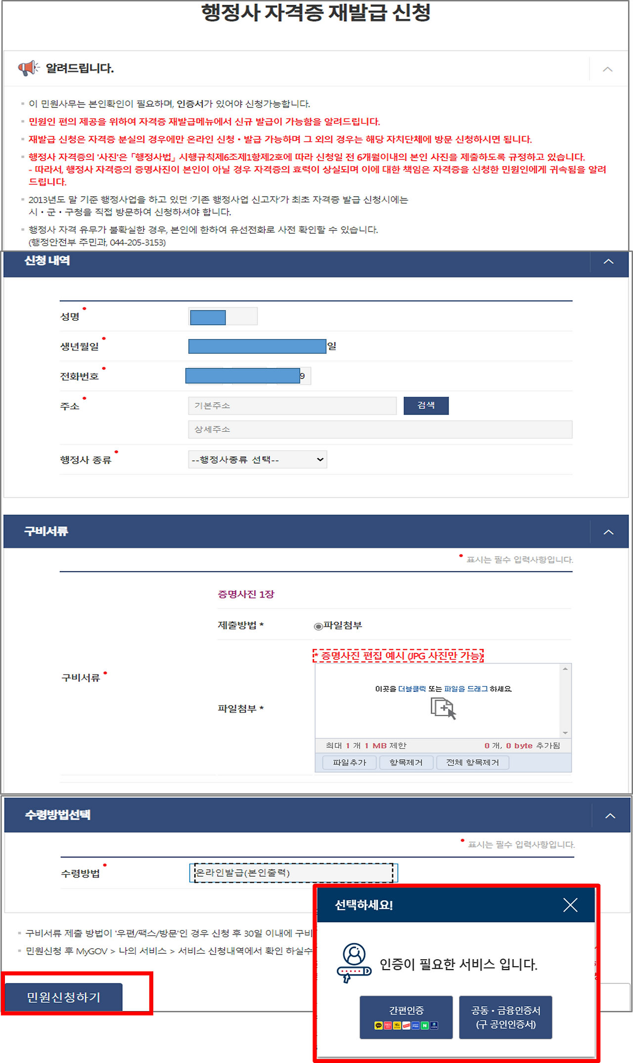 행정사 자격증 재발급 신청방법 발급비용 필요서류 정부24