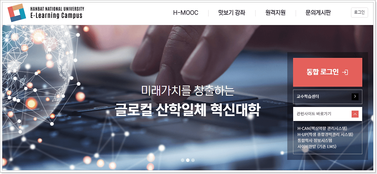 한밭대학교 이러닝캠퍼스 이클래스한밭 https://eclass.hanbat.ac.kr/