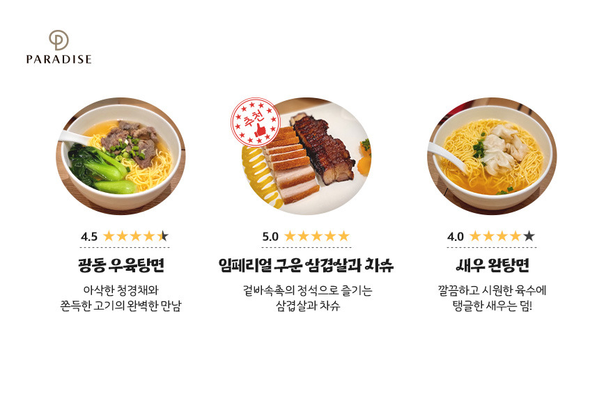 캐주얼하게 즐기는 광동식 파인 다이닝 New ‘임페리얼 트레저 체험기