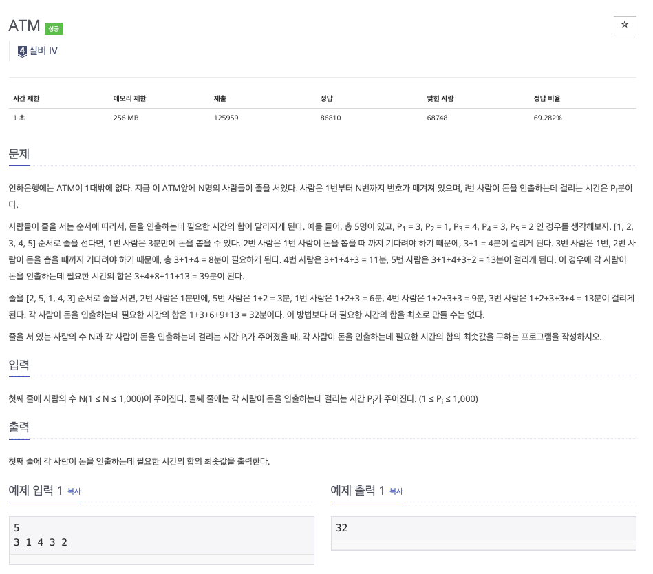 [백준 / JAVA] 11399번, ATM (Greedy)