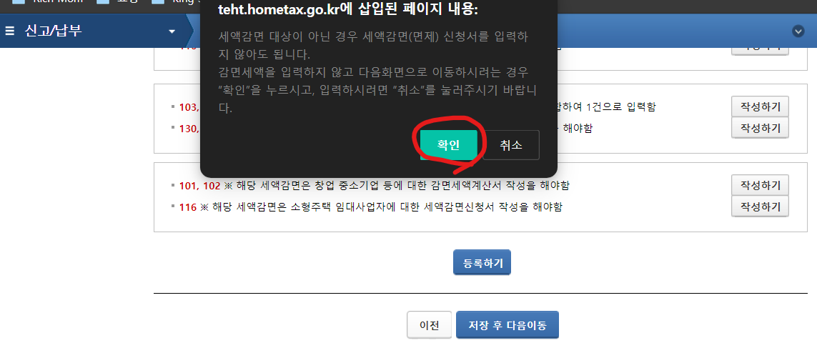종합소득세 셀프 신고 총정리 직장인 상가임대소득근로소득사업소득 2부