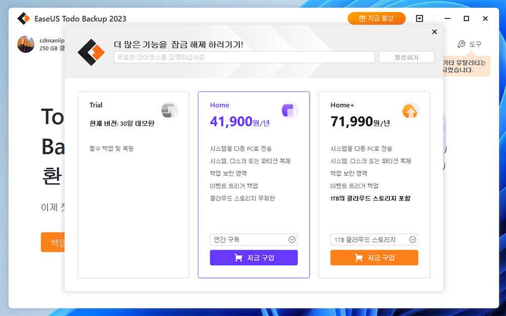 데이터 백업 프로그램 이지어스 Easeus Todo Backup 사용기